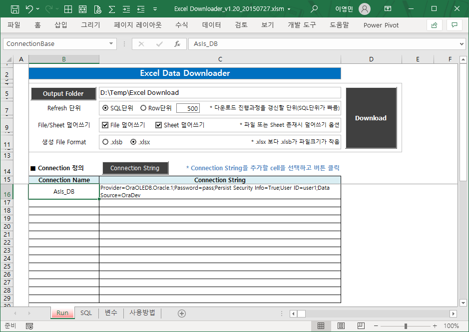 엑셀 Vba 강좌10 엑셀 Vba로 개발하여 사용중인 도구 생산성 Skill