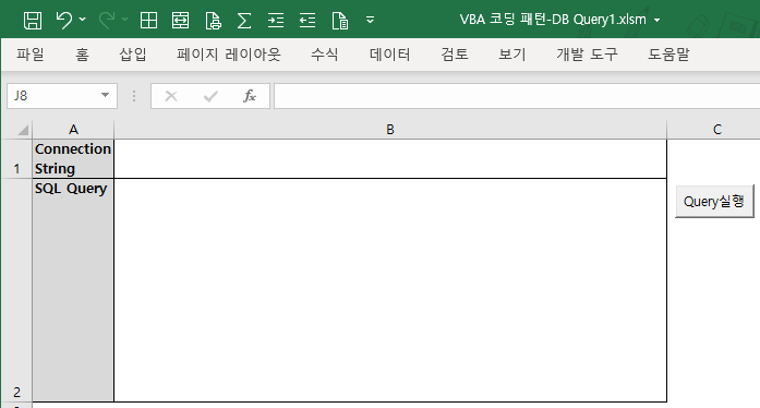 Vba 코딩 패턴 Db Query 결과 엑셀로 가져오기 생산성 Skill