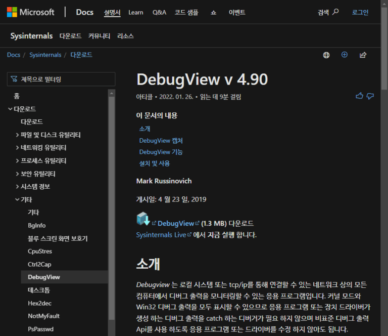 Logging 패턴: OutputDebugString , DebugView 활용 - 생산성 Skill