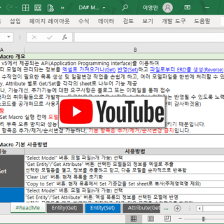DA# Macro(1): DA#, DA# API, DA# Macro (매크로) 개요 - 생산성 Skill