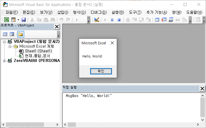 엑셀 Vba 강좌2 엑셀 Vba 기초 생산성 Skill