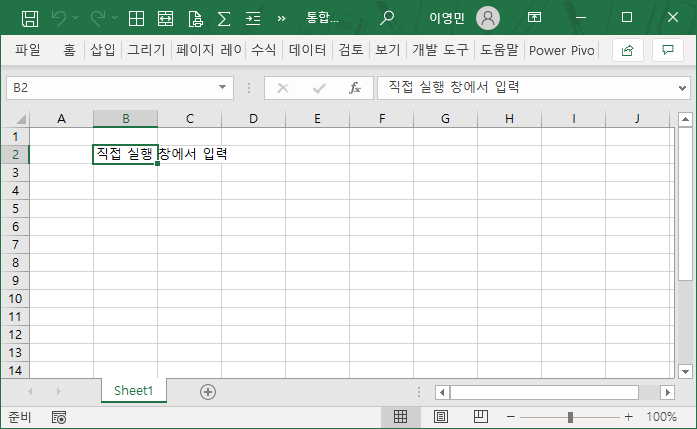 엑셀 Vba 강좌 2 엑셀 Vba 기초 생산성 Skill