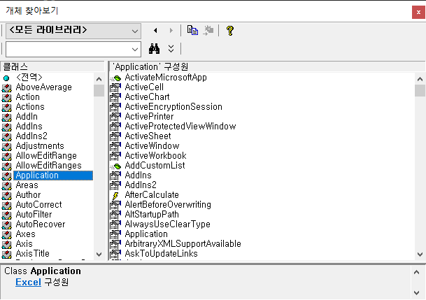 엑셀 Vba 강좌3 엑셀 Object Model 생산성 Skill
