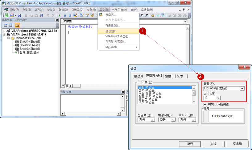 엑셀 Vba 강좌5 엑셀 파일 확장자 Vbe 글꼴 설정 생산성 Skill
