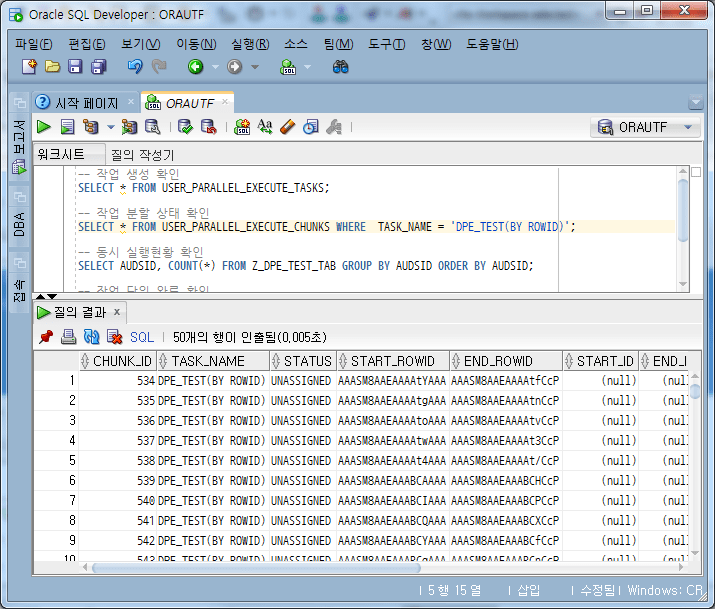 2 Rowid 분할 방식 병렬 처리 사례 Dbmsparallelexecute 생산성 Skill