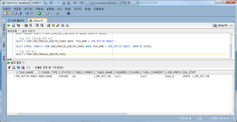 2 Rowid 분할 방식 병렬 처리 사례 Dbmsparallelexecute 생산성 Skill