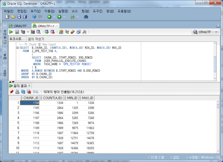 2.5. 작업 단위 분할 상세 확인 (DBMS_PARALLEL_EXECUTE) - 생산성 Skill