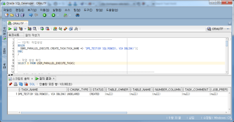 4 사용자 정의 Sql 분할 방식 병렬 처리 사례 Dbmsparallelexecute 생산성 Skill